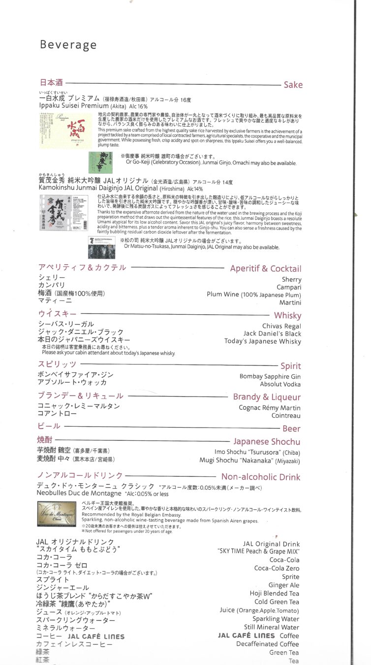 JAL’s 777-300ER Business Class, New York to Tokyo : AirlineReporter